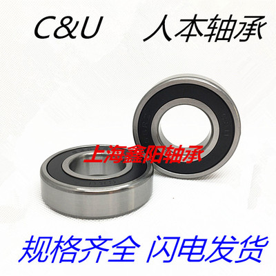 C&U人本轴承6200 6201 6202 6203 6204 6205 6206 6207 6208-2RZ