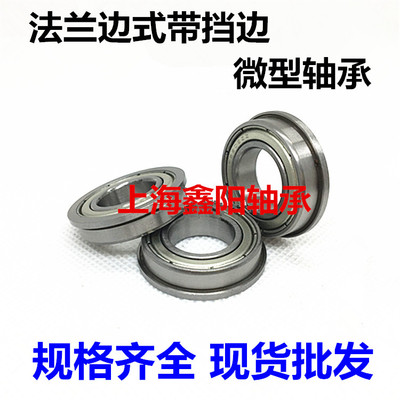 带挡边 法兰型轴承F6001ZZ 金属密封 铁盖 内径12外径28厚度8