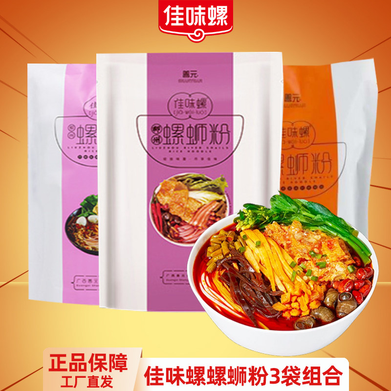 (佳味螺)混搭柳州正宗螺蛳粉广西特产网红正品畅销爆款老牌子
