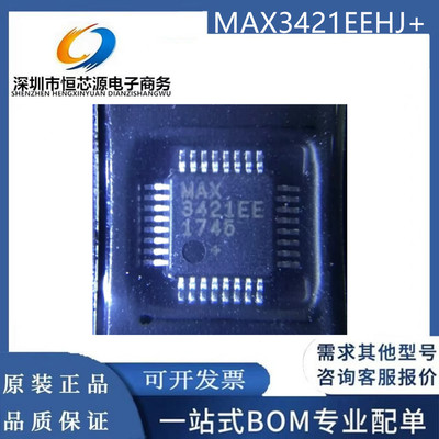 MAX3421EEHJ MAX3421EEHJ+ 封装TQFP-32 接口控制器芯片 全新原装