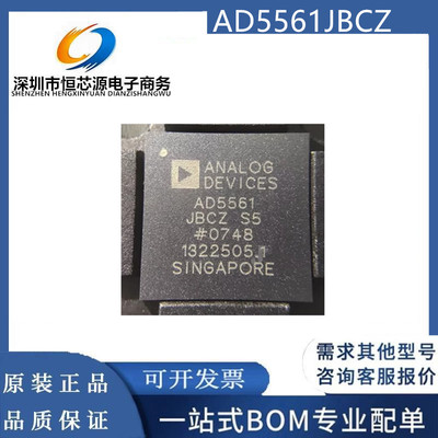 全新原装 AD5561JBCZ AD5561 特殊用途放大器 封装BGA-144 现货