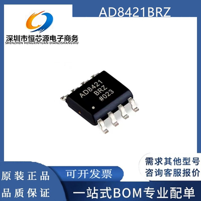全新原装 AD8421BRZ AD8421ARZ AD8421BR SOP-8 仪表放大器芯片IC