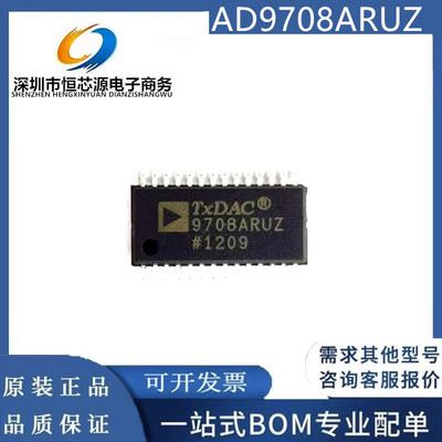 全新原装 AD9708ARUZ 9708ARUZ 数模转换器IC芯片 贴片TSSOP-28
