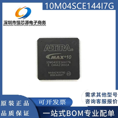 10M04SCE144C8G 10M04SCE144I7G QFP144可编程门阵列逻辑全新原装