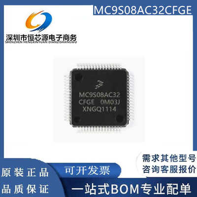 全新 原装 MC9S08AC32CFGE 封装LQFP44 单片机MCU8位微控制器IC