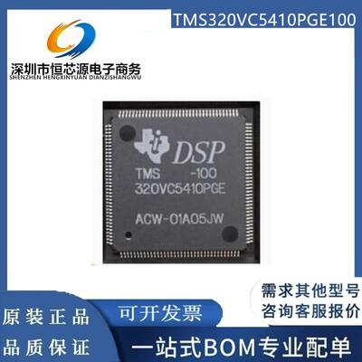 TMS320VC5410PGE100 封装 LQFP-144 数字信号处理器和控制器-DSP