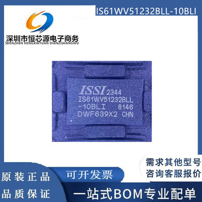 现货IS61WV51232BLL-10BLI 封装BGA90 静态随机存取存储器16M全新