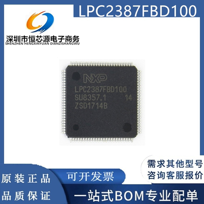 全新原装 LPC2368/2366/LPC2387FBD100 LQFP100 MCU微控制器芯片