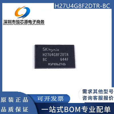 全新现货H27U4G8F2DTR-BC H27U2G8F2DTR-BC FLASH闪存芯片IC