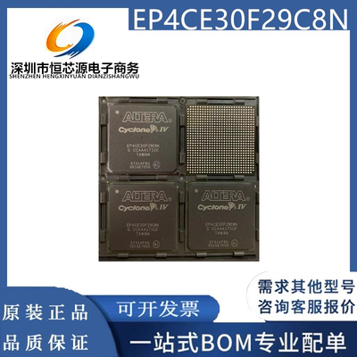 EP4CE30F29C8N/I7N/C6N BGA-780 嵌入式FPGA可编程芯片 全新原装