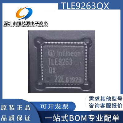 全新原装TLE9263QX TLE9263 封装QFN-48 控制板主 质量保证 现货