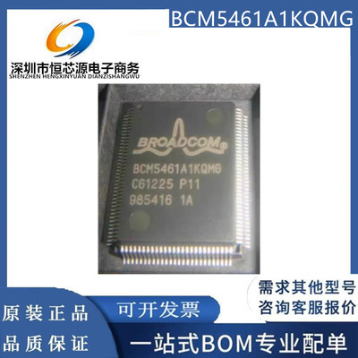 现货BCM5461A1KQMG 封装QFP-128 全新原装一站式配单BOM
