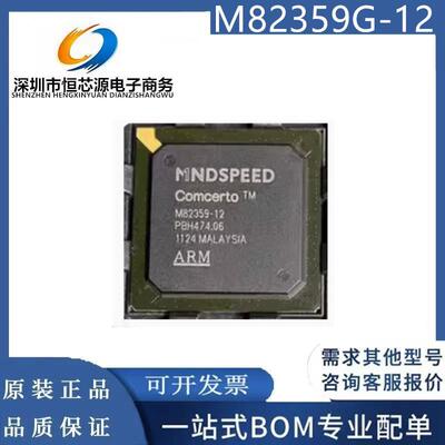 全新原装 M82359G-12 M82359-12 BGA484 进口嵌入式 语音处理芯片