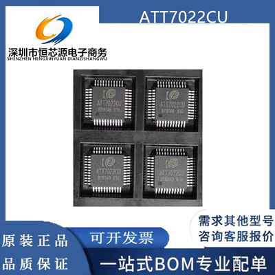 全新原装ATT7022BU ATT7022CU ATT7022EU QFP-44电能计量IC三相表