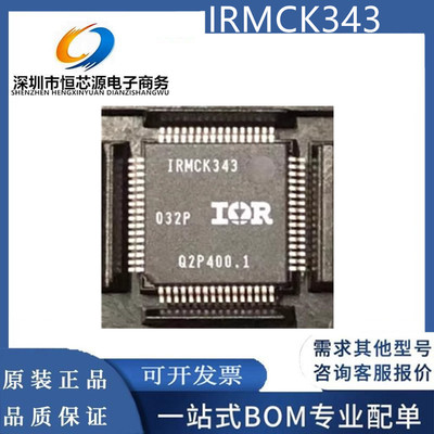 IRMCK311 341 343可烧录程序/空白 全新优质美的变频空调CPU芯片