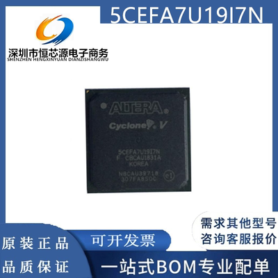 5CEFA7U19I7N 5CEFA7U19A7N 5CEFA7U19C7N/8N BGA-484 全新原装