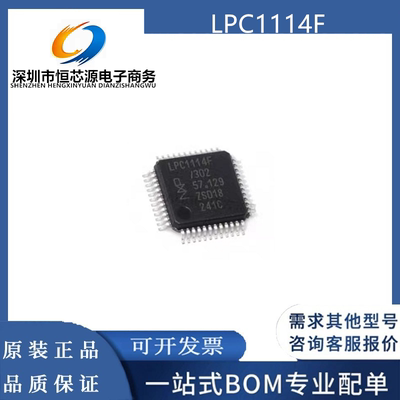 全新原装LPC1114F LPC1114FBD48/301 302 303 QFP48 微控制器芯片