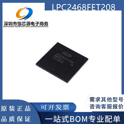 全新原装 LPC2468FET208 BGA208封装 微控制器单片机MCU芯片IC