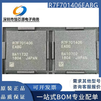 R7F701406EABG R7F7014606 封装BGA 仪表电脑板主控芯片 全新配单