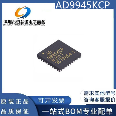 AD9945KCPZ AD9945KCP AD9945 视频模拟芯片 LFCSP-32 全新原装