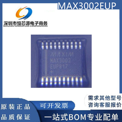 全新现货 MAX3002EUP+T MAX3002 TSSOP-20 电压电平转换器芯片IC