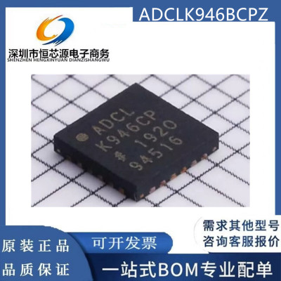 ADCLK946BCPZ ADCLK946BCP 封装LFCSP-24时钟扇出缓冲器 全新原装
