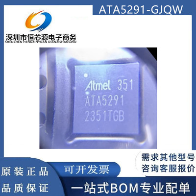 ATA5291 ATA5291-GJQW QFN-48封装 汽车电脑板天线收发器全新配单