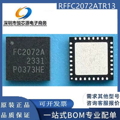 RFFC2072ATR13 RFFC2072A 封装QFN32 丝印FC2072A 射频混合器芯片