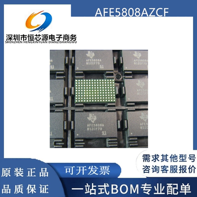 AFE5808AZCF AFE5808A NFBGA135 数据采集 模拟前端 全新原装现货