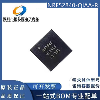 全新原装 贴片 NRF52840-QIAA-R N52840 QFN-73 无线收发器芯片