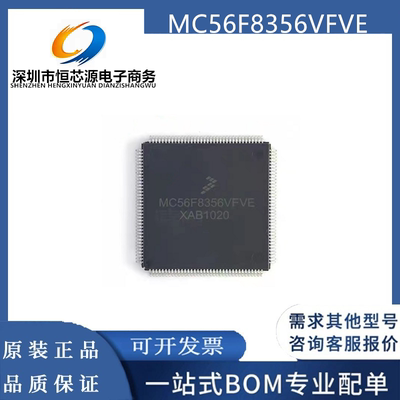 MC56F8356VFVE 封装LQFP144 单片机微控制器FREESCALE/全新原装IC