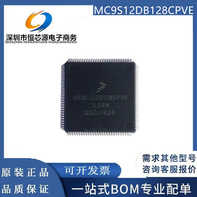 全新原装 MC9S12DB128CPV MC9S12DB128CPVE 封装LQFP-112 现货