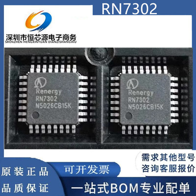 全新现货RN7302 LQFP-32 多功能高精度三相计量电测仪表专用芯片
