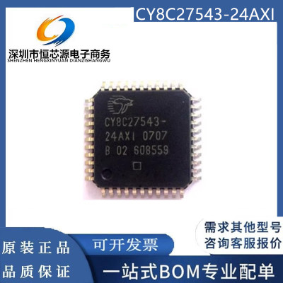 全新现货CY8C27543-24AXI CY8C27543 封装QFP-44 8位微控制器芯片
