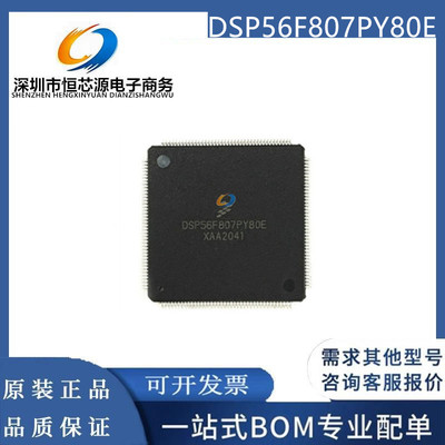全新原装 DSP56F807PY80E QFP封装-160 数字信号处理控制器IC芯片