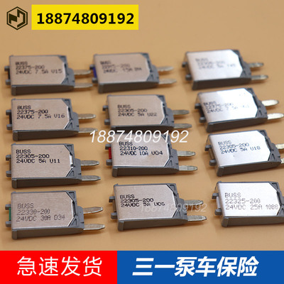 泵车配件遥控器配件保险多种