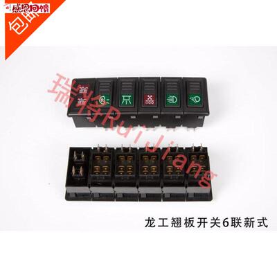 龙工装载机配件855 855B 50C 850 853 六连翘v板开关大灯开关铲