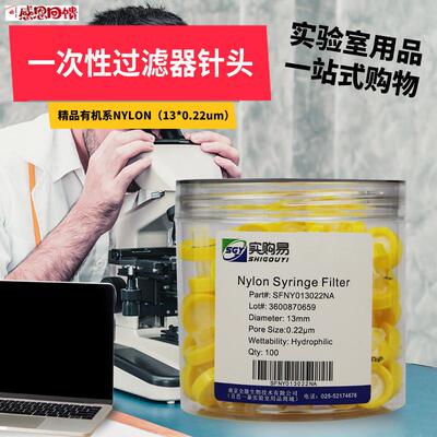 实验室一次性过滤器针头滤头尼龙有机系水系13mm25mfm0.22um0.45u