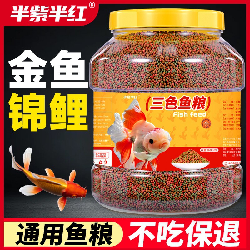 锦鲤鱼饲料不浑水金鱼饲料观赏鱼通用水族滤材球滤鱼粮虾蟹等饲料