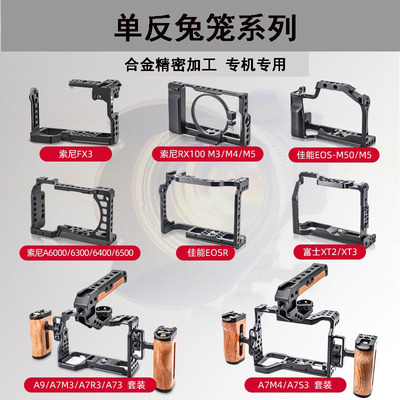 单反相机兔笼A7R4/5 M3 M4 A7S3 R5R6手柄EOSR/FX30/XT5//保护套