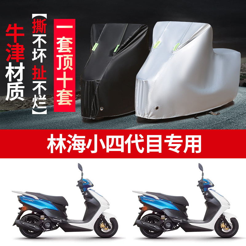 林海小四代目摩托车车衣防雨防晒加厚遮阳防尘牛津布车衣车罩车套