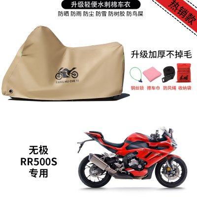 适用VOGE无极RR500S摩托车车罩防雨雪防晒加厚遮阳遮水防风尘车衣