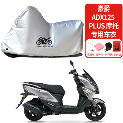 适用豪爵ADX125PLUS踏板摩托车防晒防雨雪车衣车罩加厚防尘罩全包