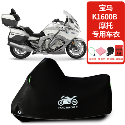 适用宝马K1600B摩托车车衣防雨防晒加厚遮阳防尘防霜雪车罩