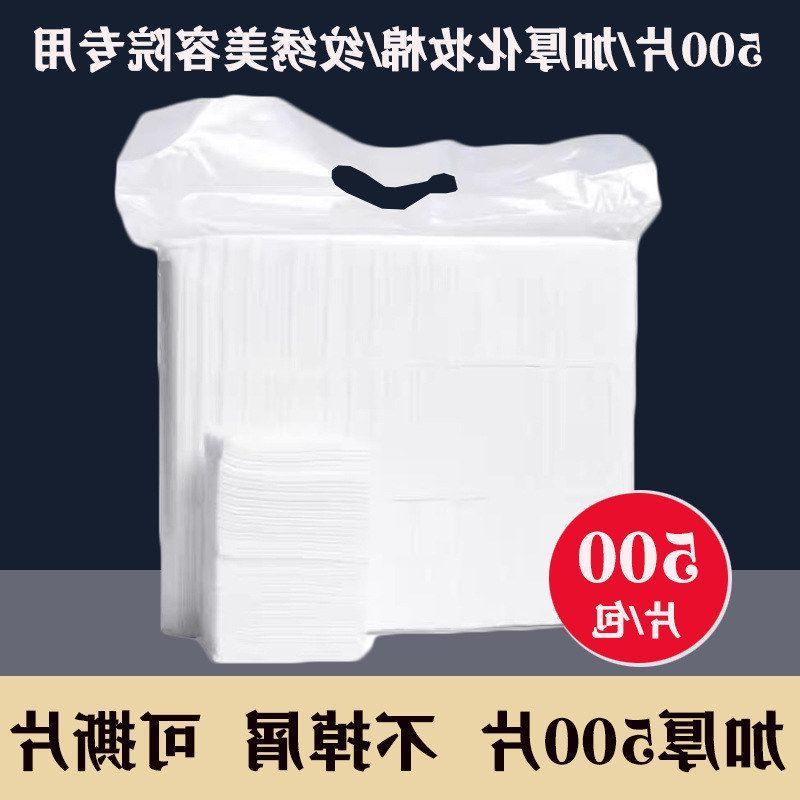 正品湿敷500美容院纹卸妆化妆棉加厚绣片半棉片永久片纯棉无纺布