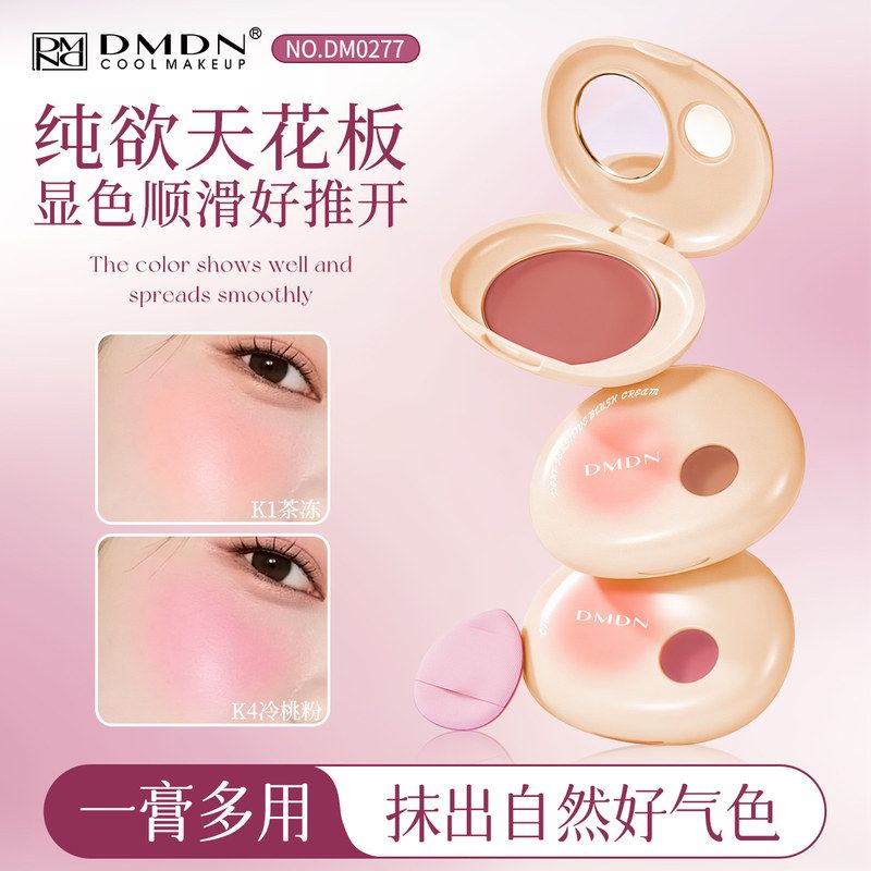 正品DMDN光感腮红多用膏胭脂显色自然裸妆水光纯欲氛围感单色一盘