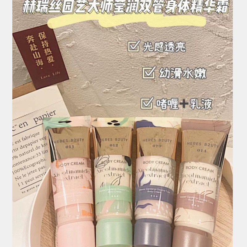正品保湿身体莹润清爽瑞丝精华双管身霜滋润平价肌肤赫补水体乳