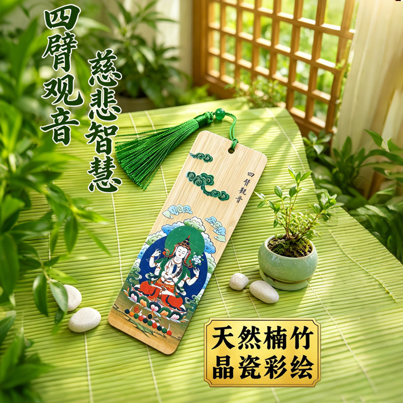 楠竹书签创意古典文化西方三圣佛像菩萨像唐卡与佛结缘来  可定制