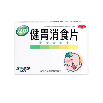 【江中】健胃消食片0.5g*36片/盒