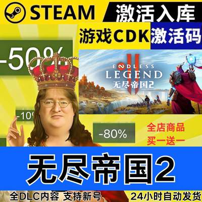 Steam正版 无尽帝国2 全球区激活码CDKEY 全DLC 现货秒发
